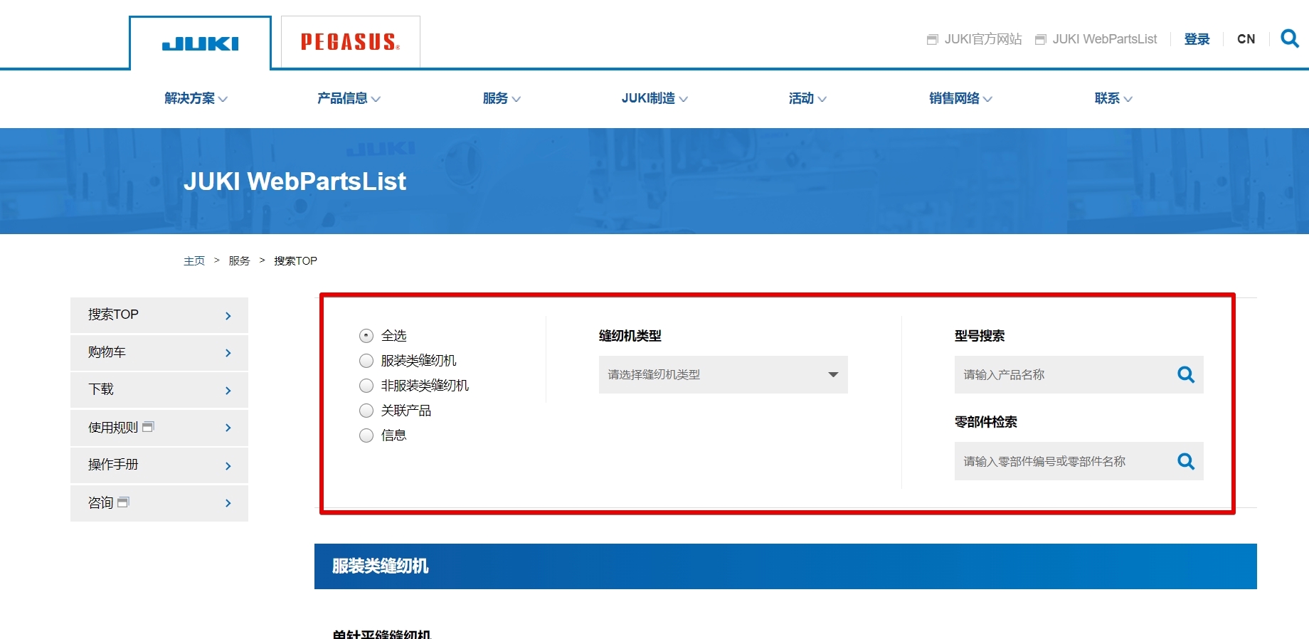能快速找到需要的零件！ 可检索的零件表| JUKI工业用缝纫机