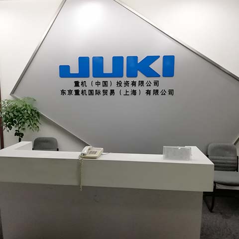 在中国的活动 | JUKI Official